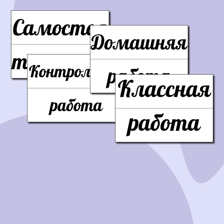 Оформление доски к уроку. Дидактический материал для доски