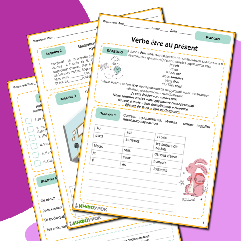 Рабочий лист по французскому языку "Le verbe ETRE au present" (Глагол ...