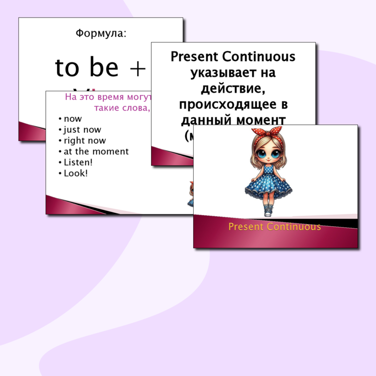 Презентация "Present Continuous