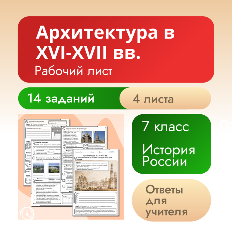 Презентация «Архитектура в XVI-XVII вв.»