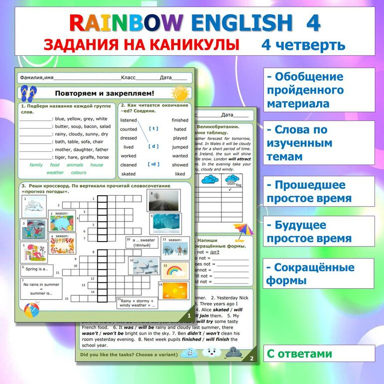 Rainbow English 4. 4 четверть