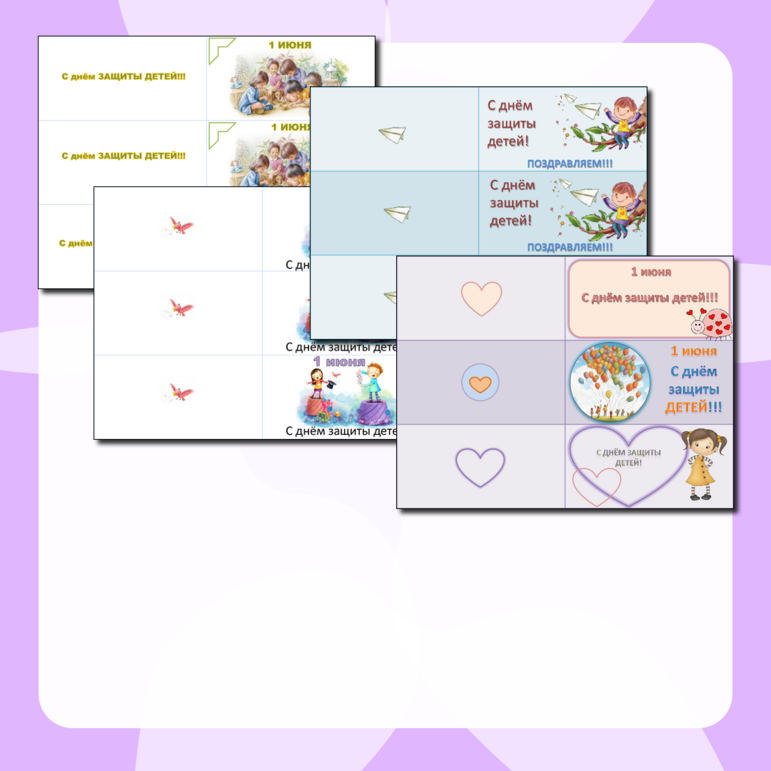 1 июня. Открытки ко дню защиты детей. 1 июня. ДЕТИ . День защиты детей