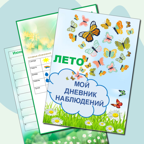 Презентация по окружающему миру "Дневник наблюдений" (1 класс)