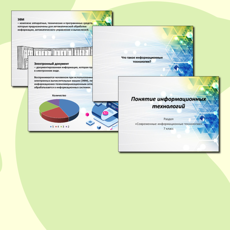 Презентация "Понятие информационных технологий" 7 класс