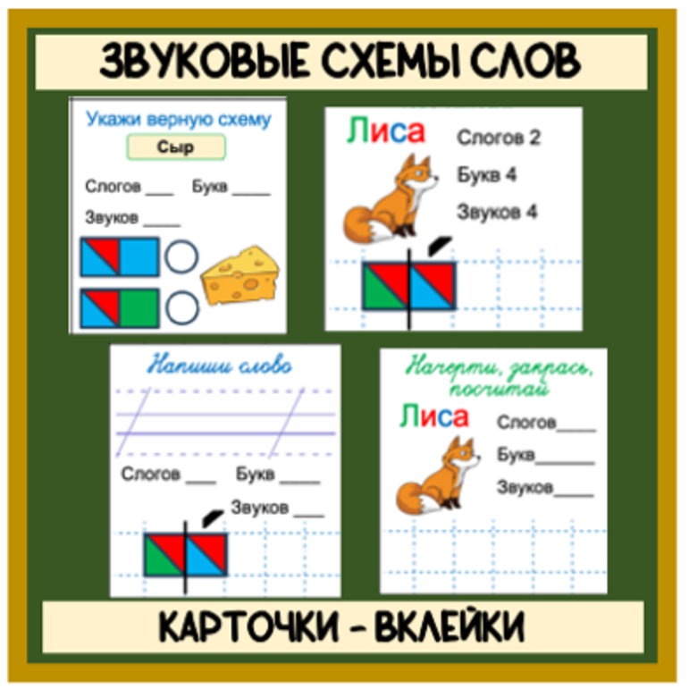 Карточки звуковые схемы слов 1 класс | Obrezka.com