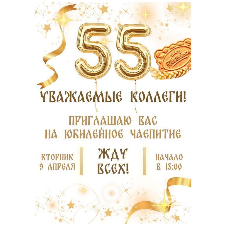 Приглашение на юбилей. Шаблон, карточка, пригласительный, открытка