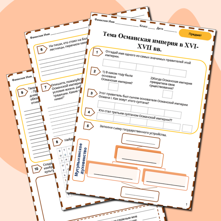 Тест по теме «Османская империя в XVI-XVII вв.»
