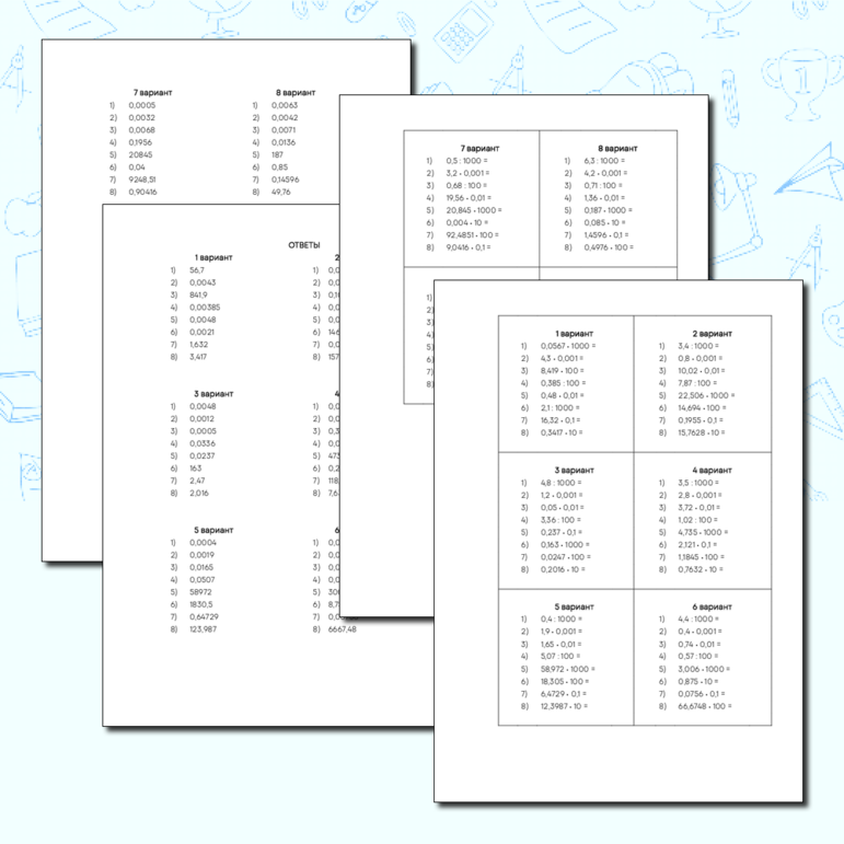 Карточки-пятиминутки «Умножение и деление десятичных дробей на 10; 100 ...