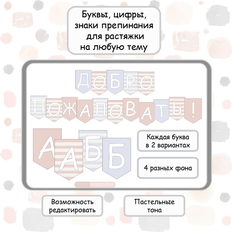 Флажки с буквами для растяжки на любую тему