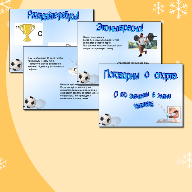 Плакаты, карточки с заданиями для лагеря "Спорт"