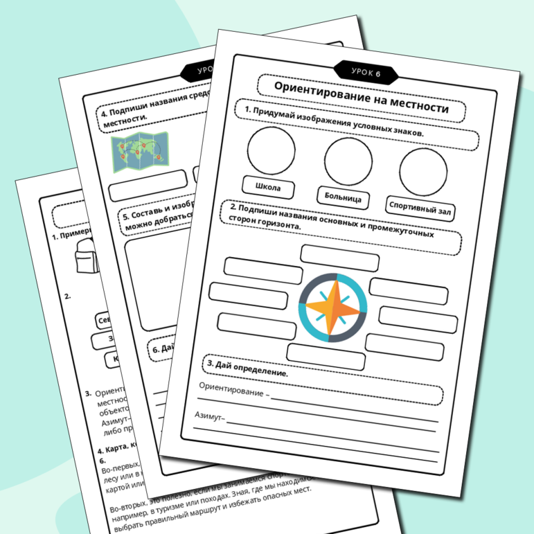 Рабочий лист География 5 класс Тема Ориентирование на местности