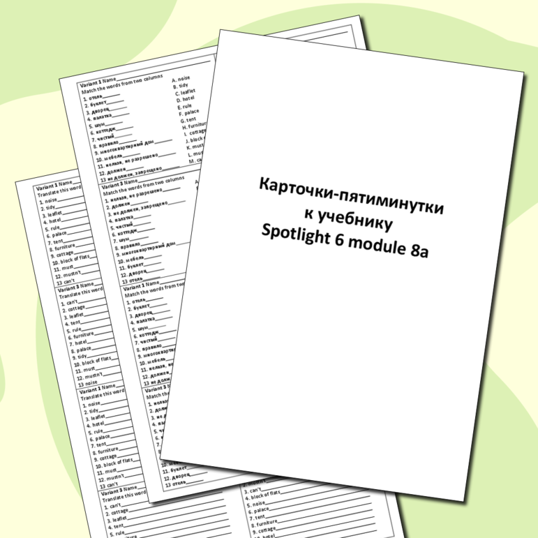 Карточки-пятиминутки по теме «Types of Dwellings» для УМК Spotlight 6 Module 8a