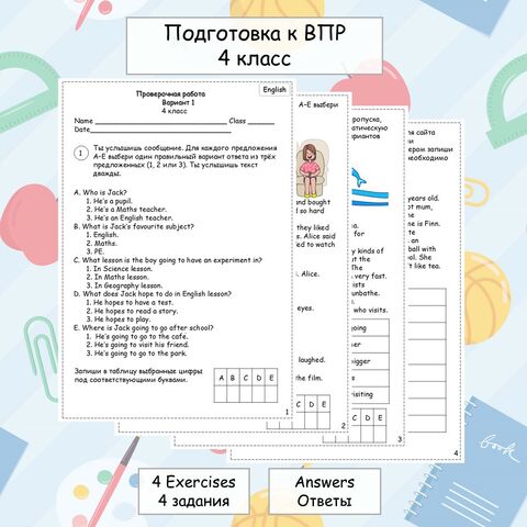 Вариант ВПР по английскому языку 4 класс