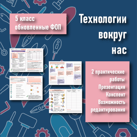 Конспект урока технологии в 5 классе (мальчики)
