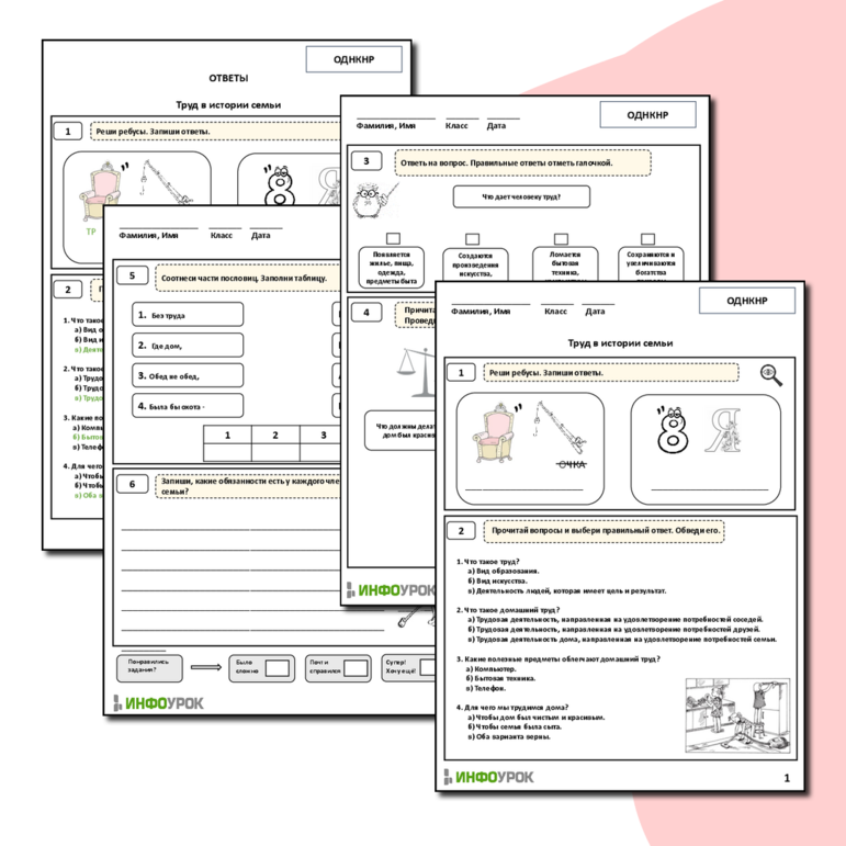 Рабочий лист Труд в истории семьи ОДНКНР 5 класс Тематический блок 2 Семья и духовно