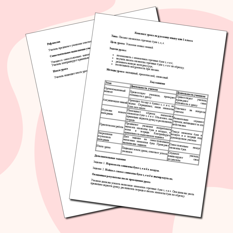 Конспект урока письма 1 класс Закрепление буква Е