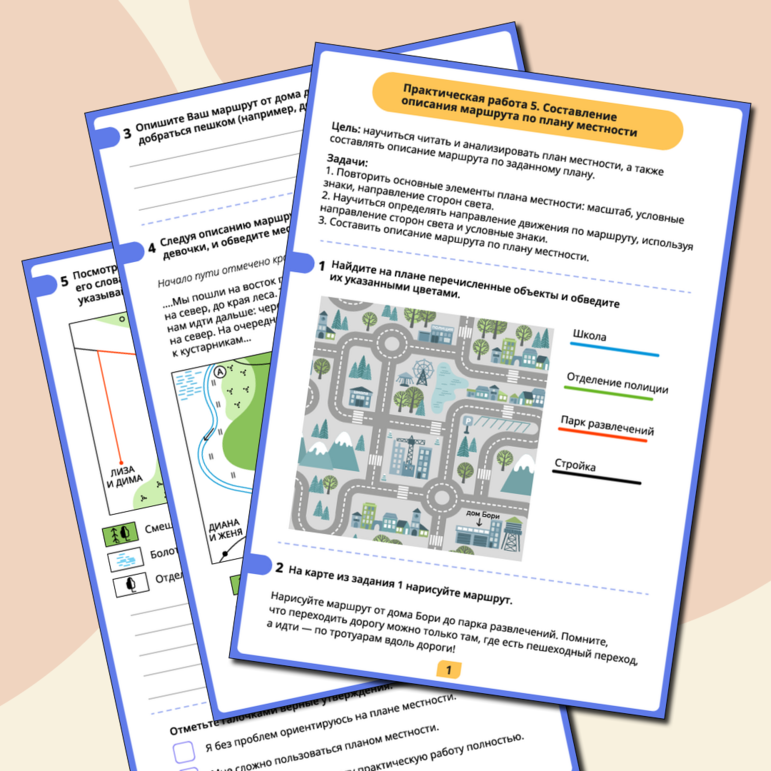 Практическая работа по географии 5 класс Составление описания маршрута по плану местности