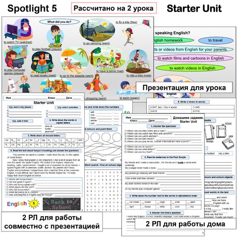 Презентация "Своя игра. Starter module" Spotlight 5