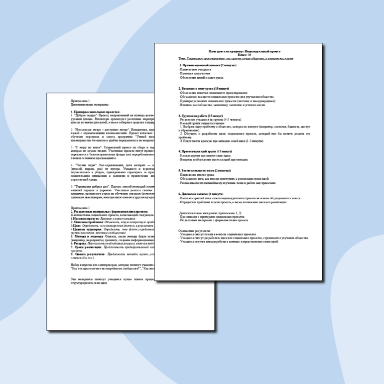 Презентация «Социальное проектирование