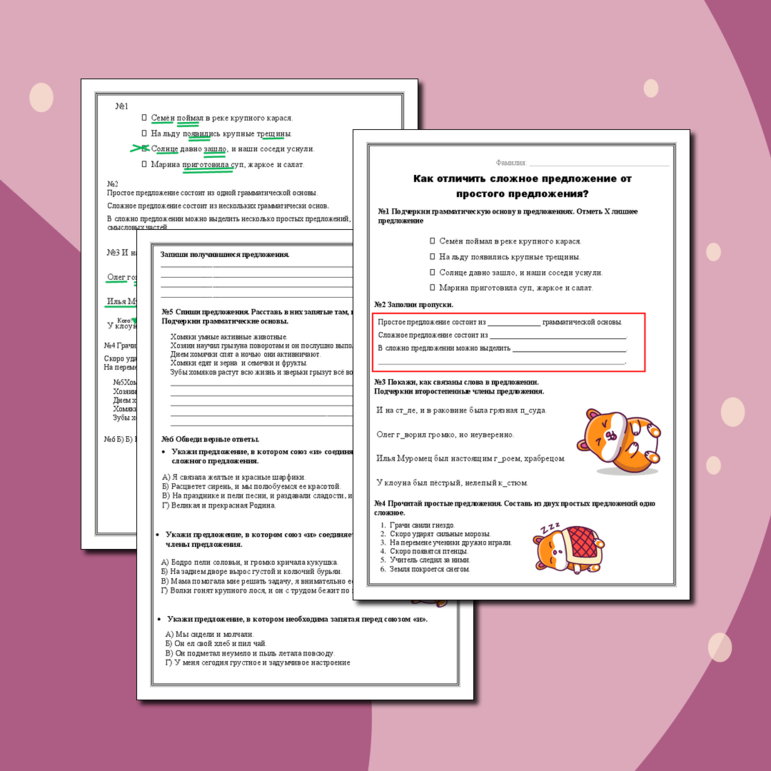 Рабочий лист "Как отличить сложное предложение от простого предложения ...
