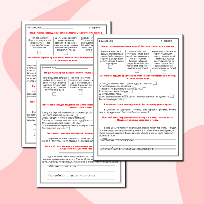 Проверочная работа по русскому языку по теме Текст 2 класс