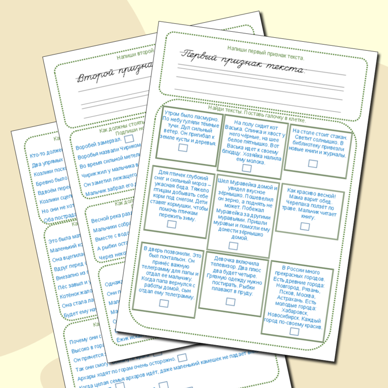 Тест по теме Текст Признаки текста для 2 класса
