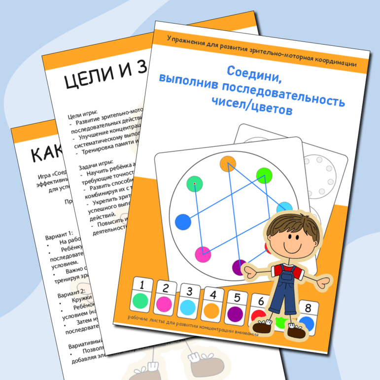 Вариативная игра для развития зрительно-моторной координации. «Соедини ...