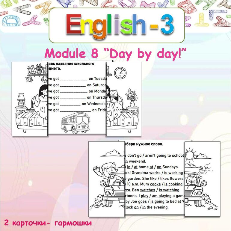 Карточки к учебнику "Spotlight 3" - Module 8. Day by day! (Flashcards)