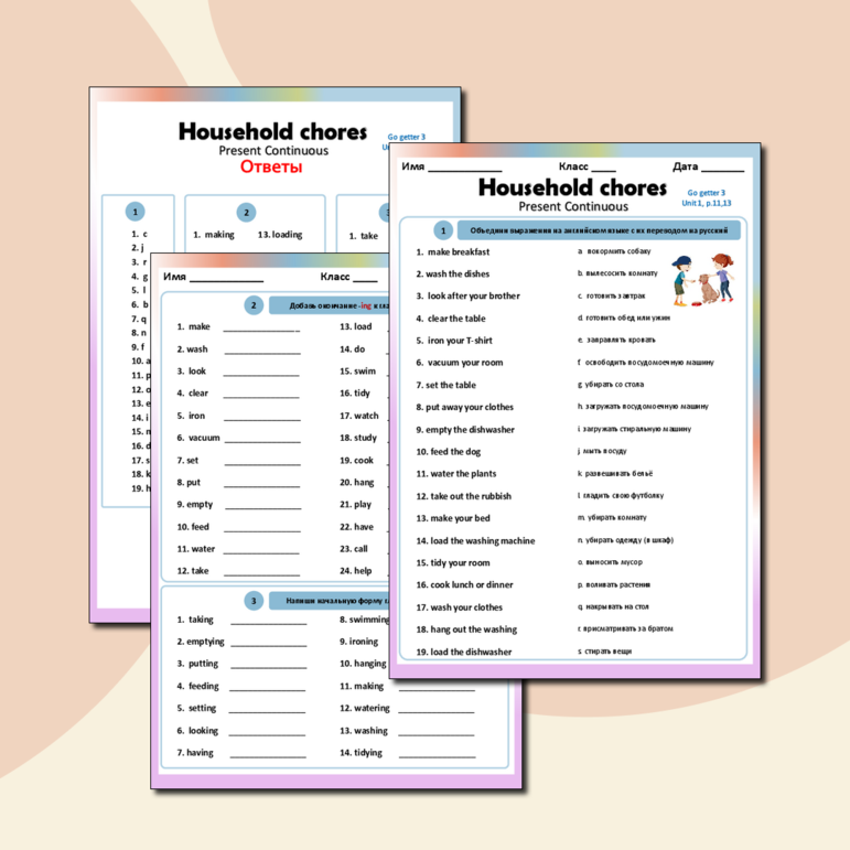 Household chores. Домашние дела. Present Continuous. Настоящее ...
