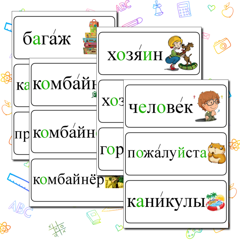Карточки "Словарные слова", учебник русского языка, Школа России, 4 класс