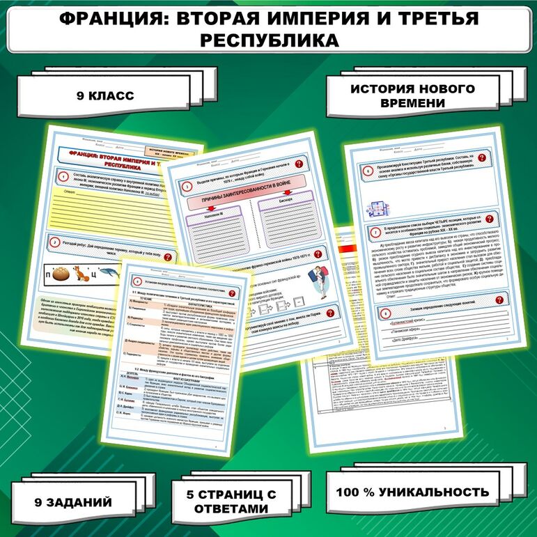 Рабочий лист по Всеобщей истории. История Нового времени. Тема ...