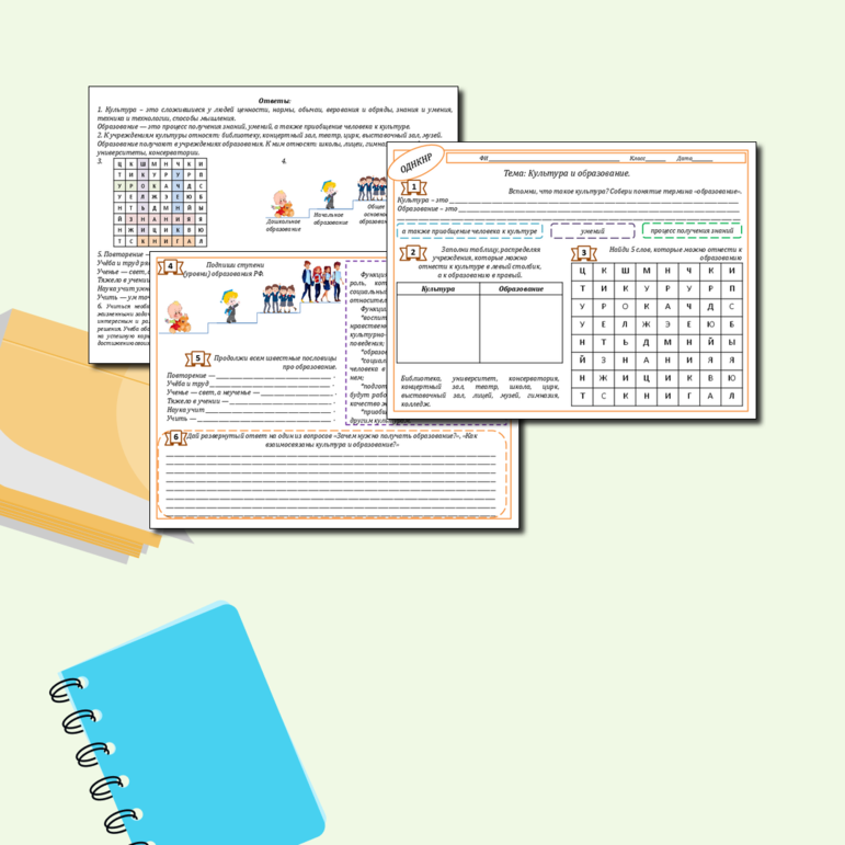 Рабочий лист на тему Культура и образование ОДНКНР 5 класс