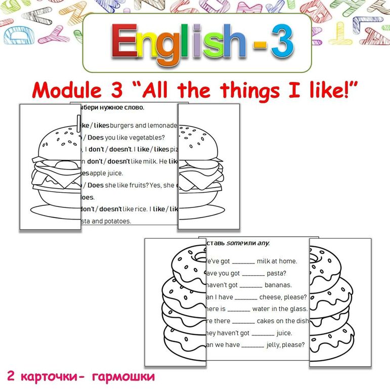 Spotlight 3. Карточки-гармошки (комплект) для 3 класса.