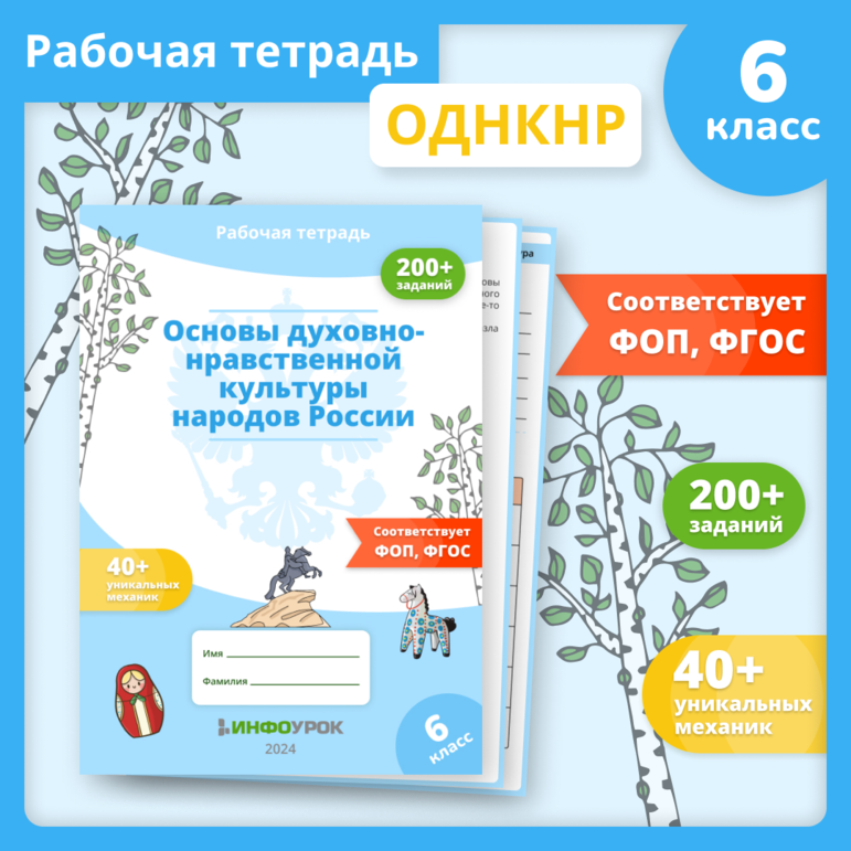 Кроссворд по предмету «Основы духовно-нравственной культуры народов ...