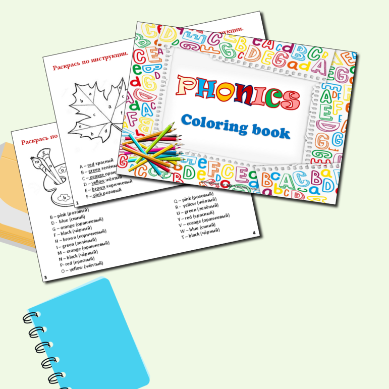 Раскраска по английскому языку на чтение букв и буквенных сочетаний.