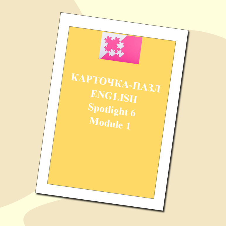 Карточка пазл по английскому языку Spotlight 6 Module 1