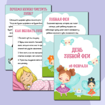 "Ромашки" (папка - передвижка, буклет, материал для оформления стенда ...