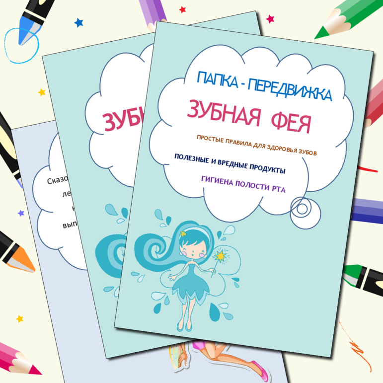 "Ромашки" (папка - передвижка, буклет, материал для оформления стенда ...
