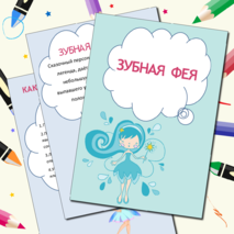 "Ромашки" (папка - передвижка, буклет, материал для оформления стенда ...