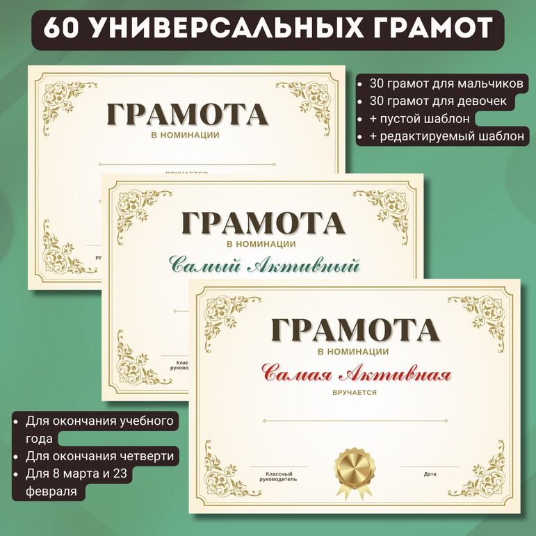 Грамоты для школьников 60 штук. Грамоты для школьников по номинациям.